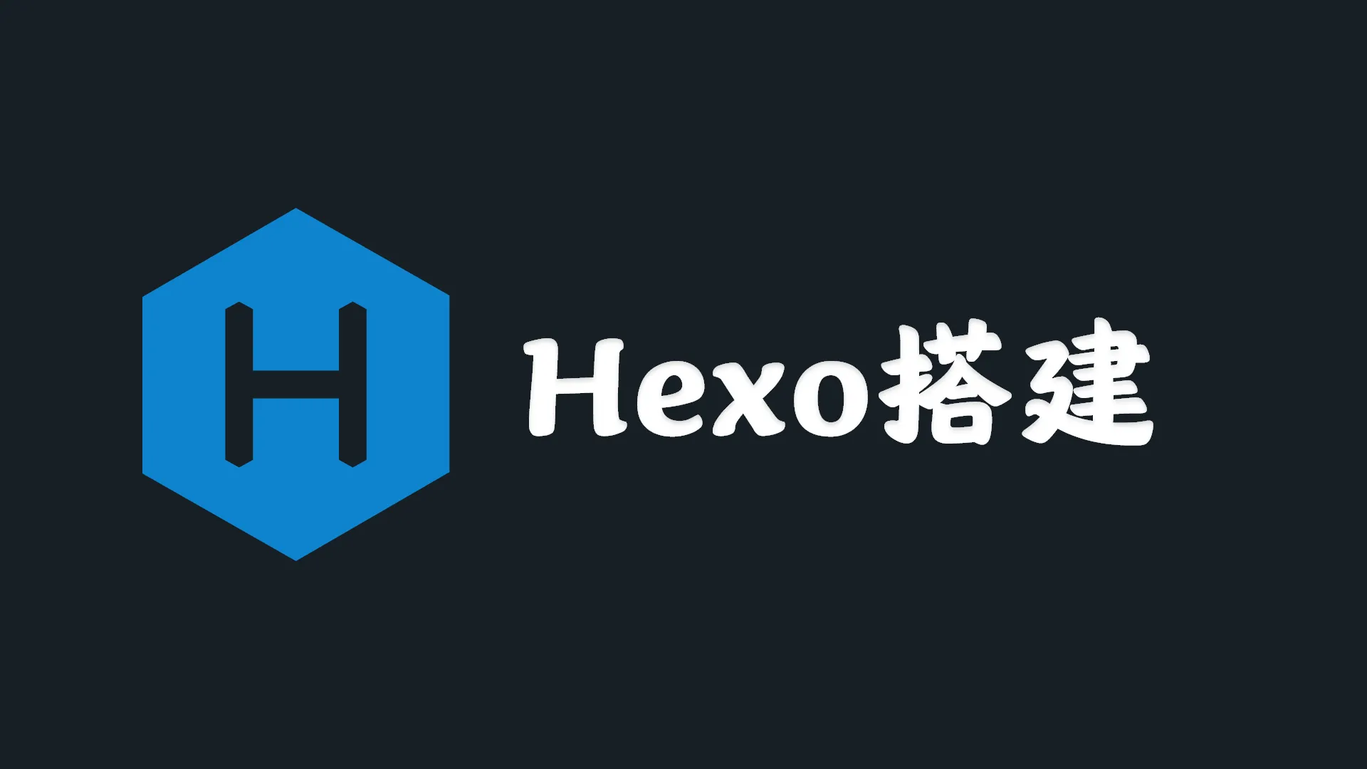 Hexo博客搭建 | June's Blog